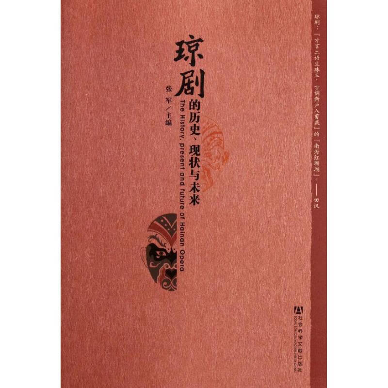琼剧的历史现状与未来