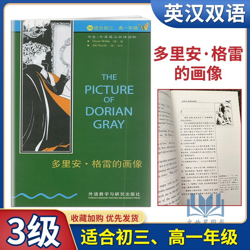 任意选择！书虫牛津英汉双语读物2级适初三、高一年级外语教学与研究出版社中英文互译译林版江苏版九年级高 书虫3级 多里安·格雷的画像 高中一年级