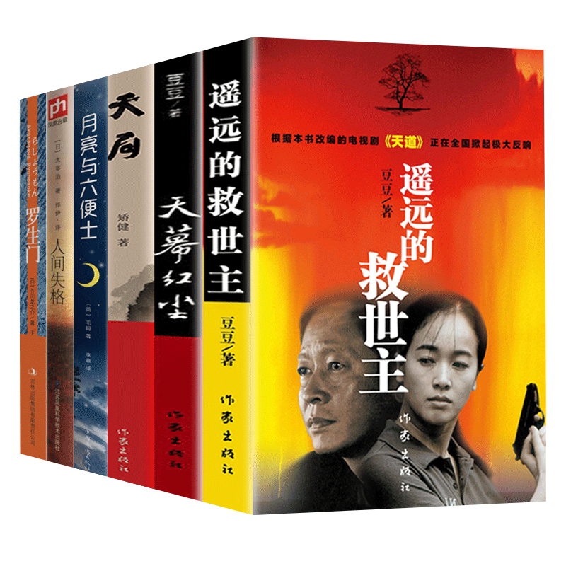 经典文学共6册