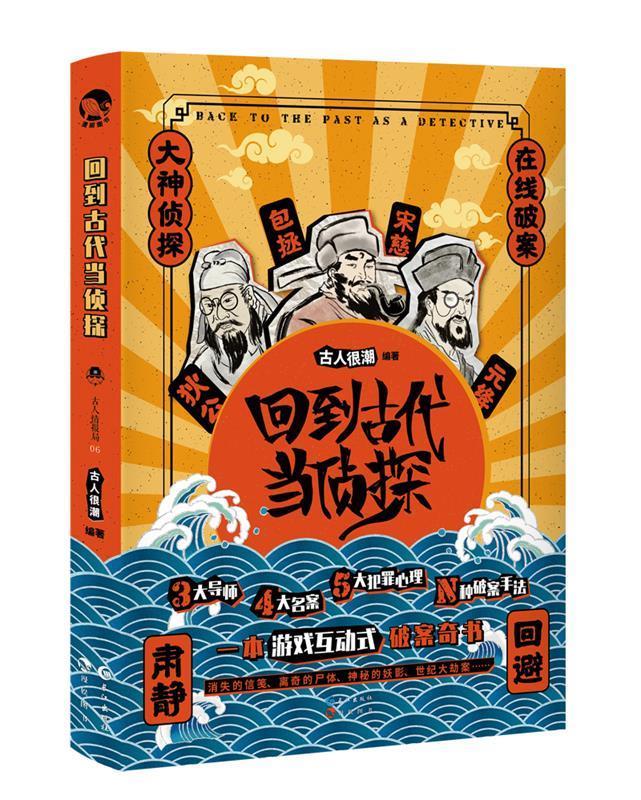 回到古代当侦探