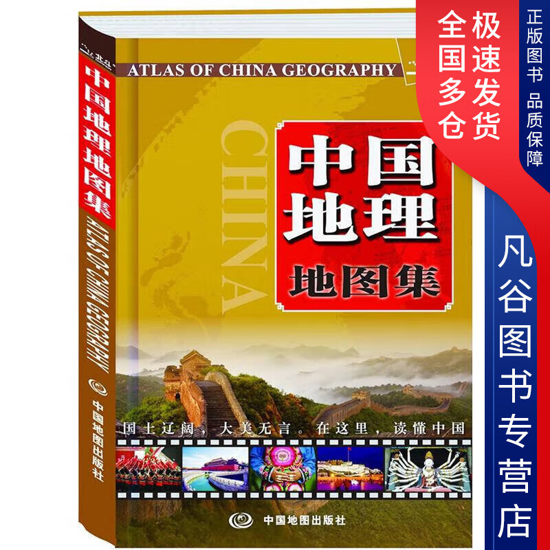 【书】2012中国地理地图集（软版）