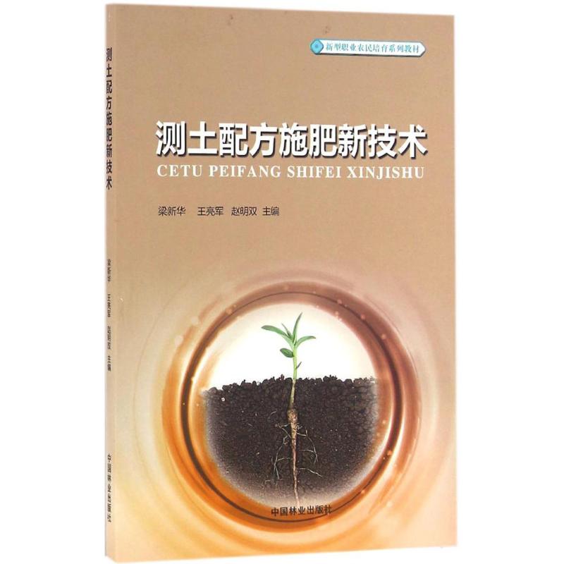 测土配方施肥新技术