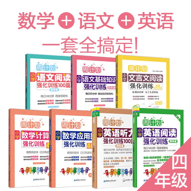 周计划二年级数学计算题一年级语文阅读训练100篇文言文小学三年级五年级六年级四年级人教上册下册计算题应 小学语文基础知识 小学五年级