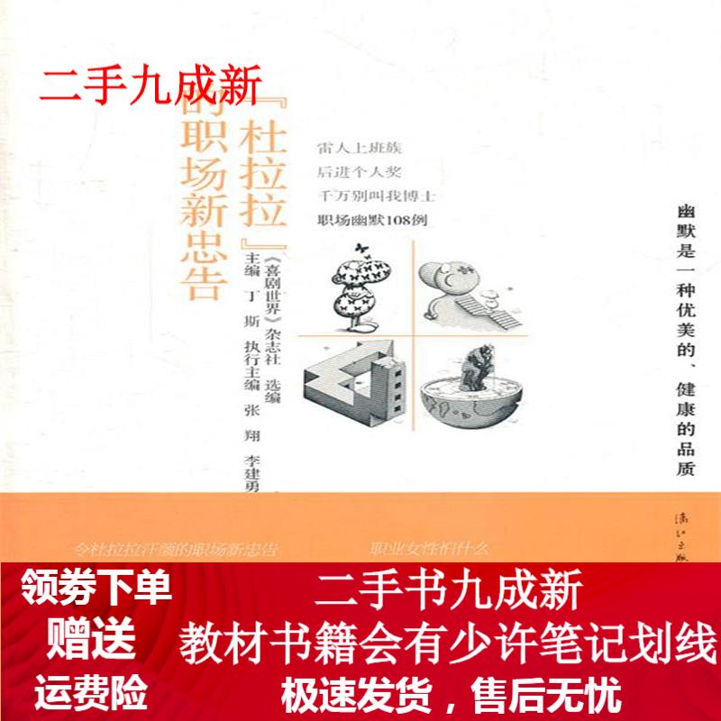 杜拉拉的职场新忠告