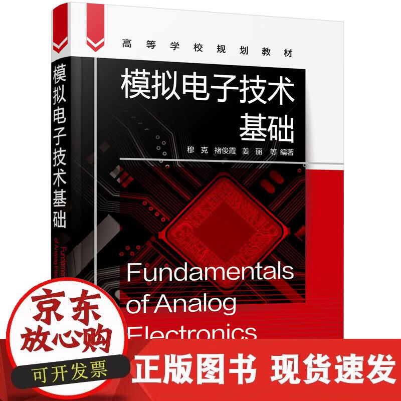 【直发】模拟基础（穆克）