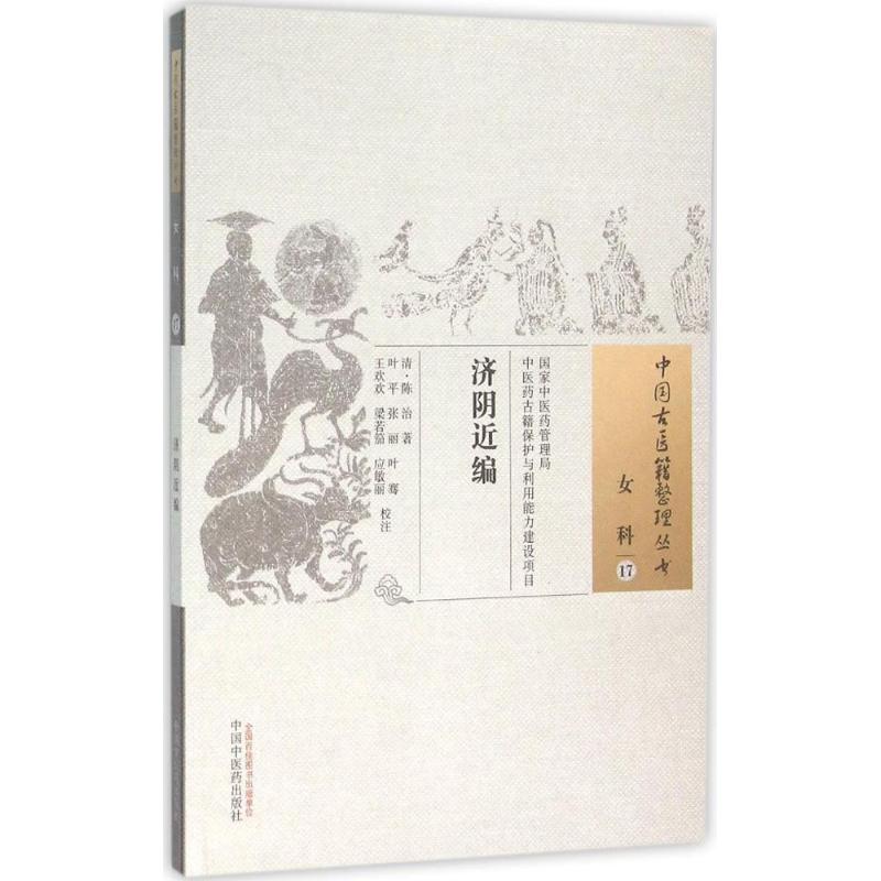 济阴近编