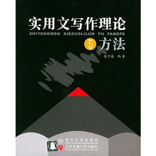 实用文写作理论与方法