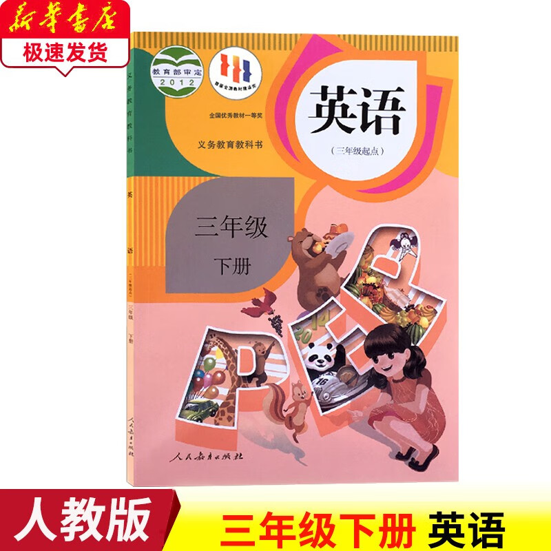 2023新版人教版三年级下册英语PEP（三起点）小学英语课本人教版3三年级下册英语教科书人民教育出版
