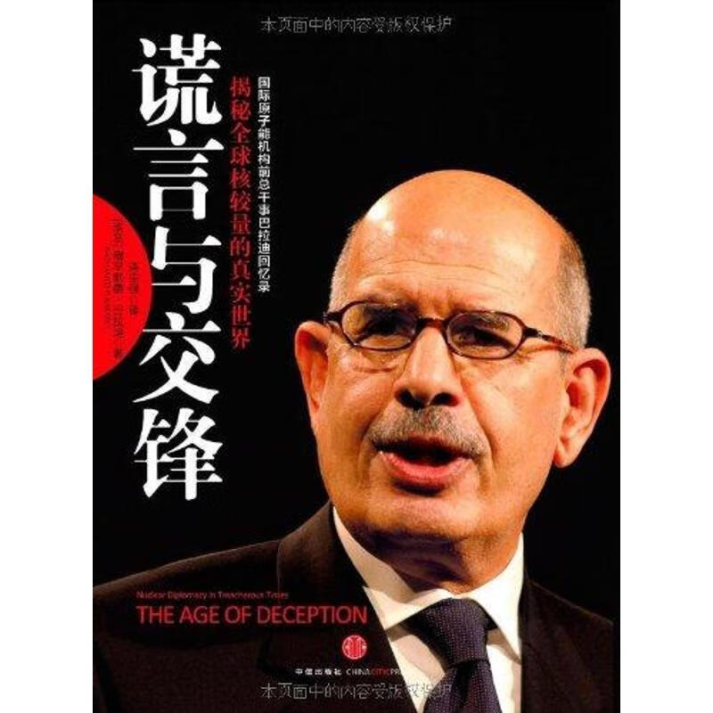 谎言与交锋【，放心购买】