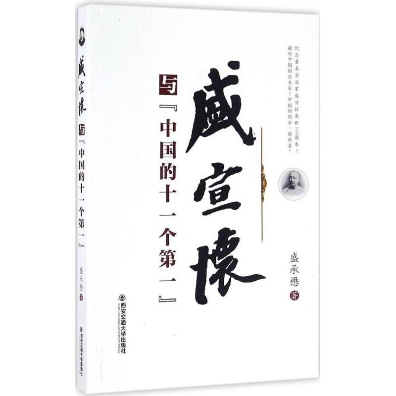 盛宣怀与