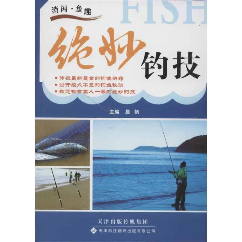 【 送货上门】绝妙钓技