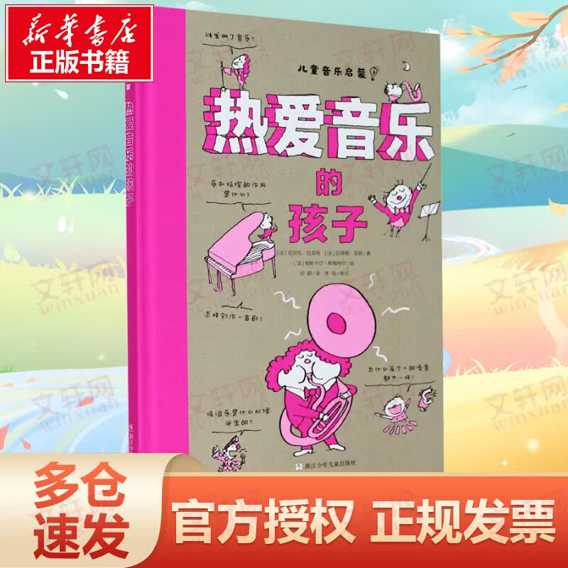 热爱音乐的孩子
