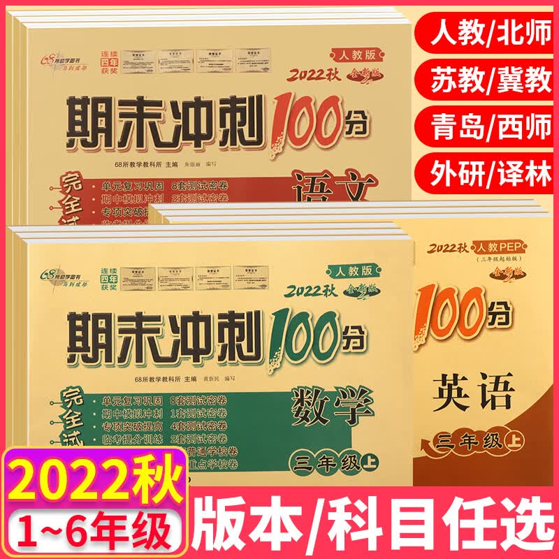 68所期末冲刺100分小学一二年级三四五六年级上册试卷测试卷全套语文数学英语人教版同步北师大西师青岛外研冀教译林真题卷子下册 数学-北师版 四年级下