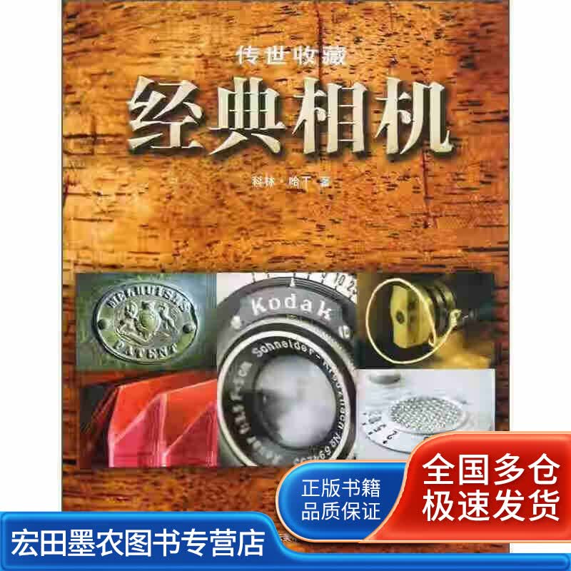 传世收藏 经典相机【好书】