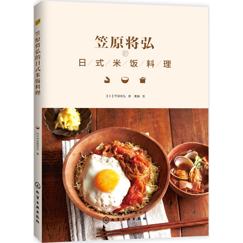 笠原将弘的日式米饭料理