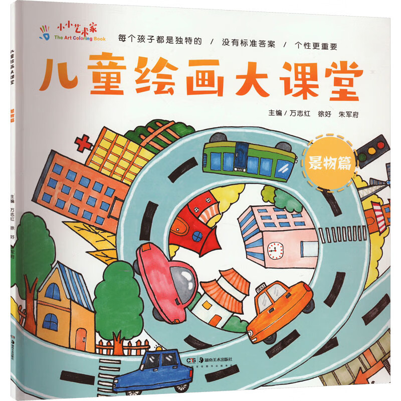 儿童绘画大课堂 景物篇 图书