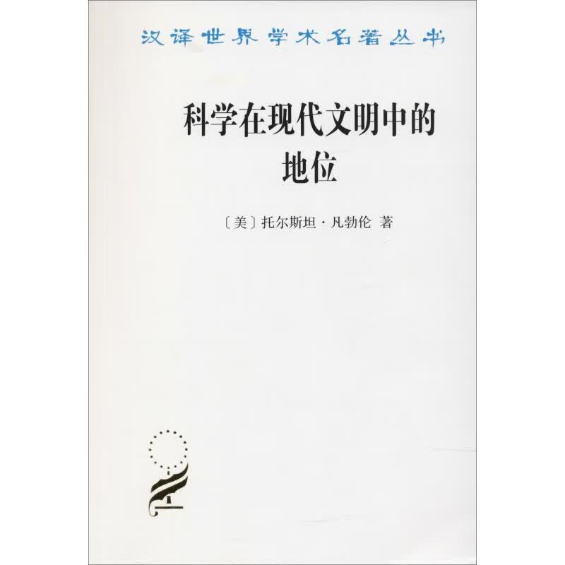 科学在现代文明中的地位