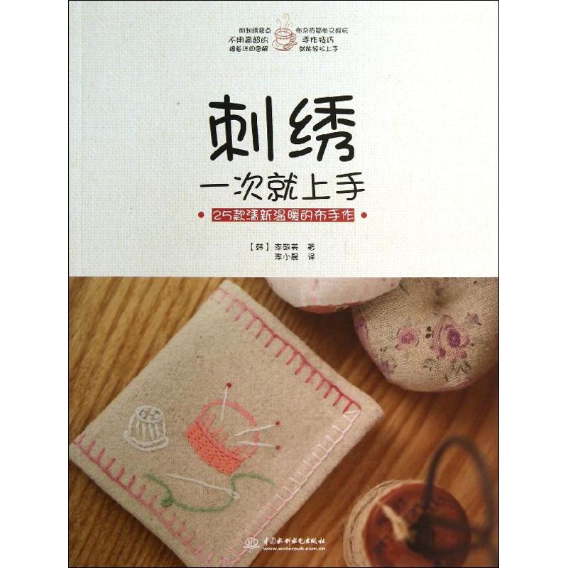 刺绣一次就上手