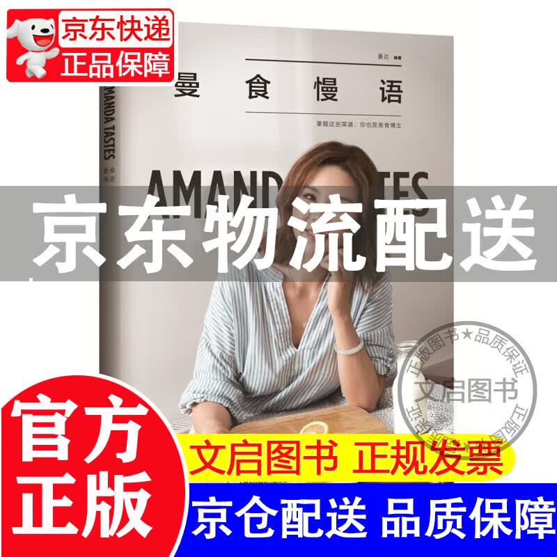 曼食慢语