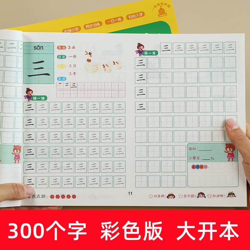 汉字描红本 300个生字 小学生一年级上册下册练字帖课本同步训练学写字看图识字图书籍3-456岁儿童大班学前班启蒙练字全套装 打基础早准备幼小衔接入学准备 幼升小练习本彩色版笔顺笔画部首临摹认字练习册