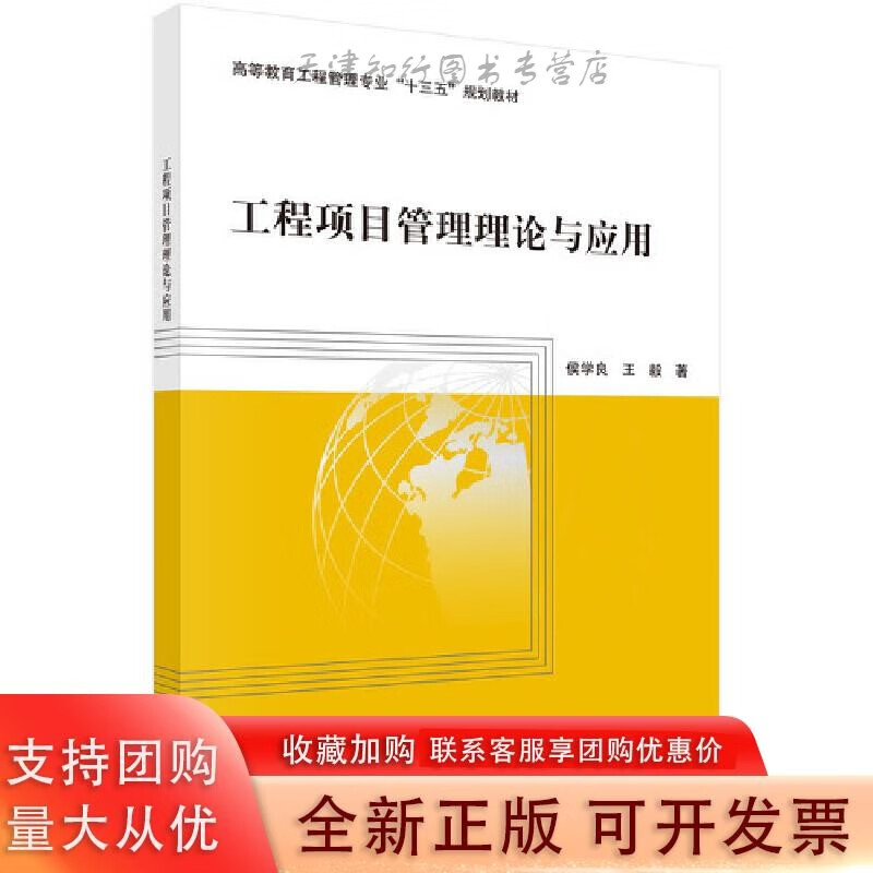 工程项目管理理论与应用