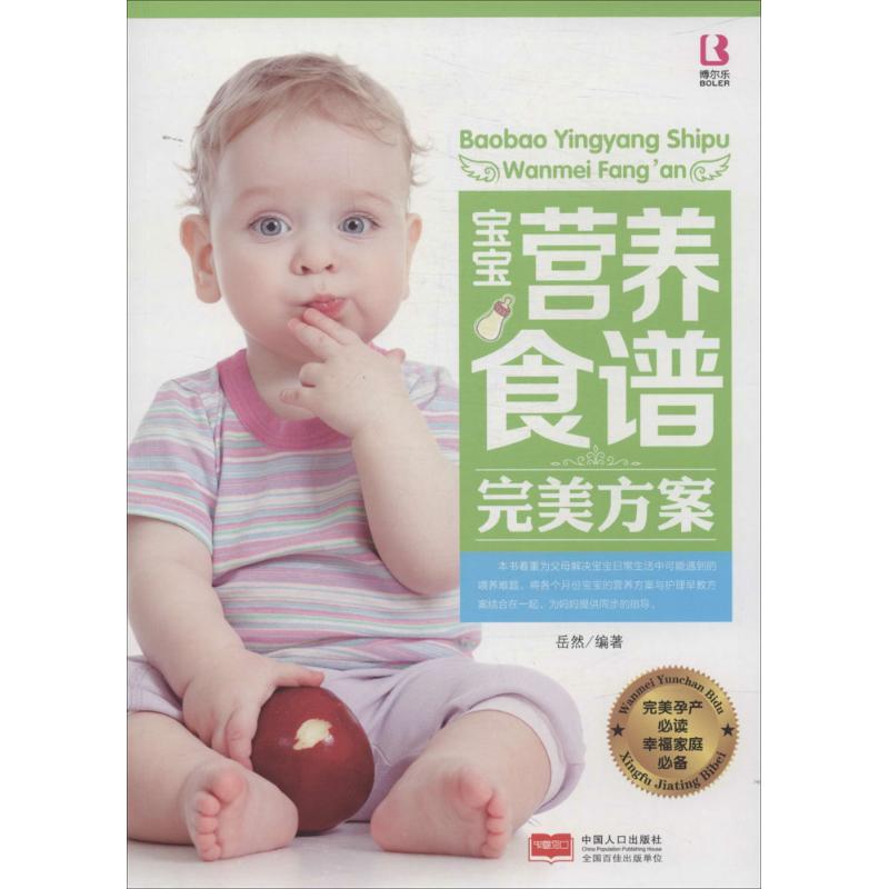 宝宝营养食谱完美方案