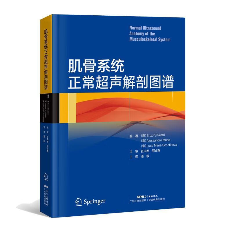 肌骨系统正常超声解剖图谱