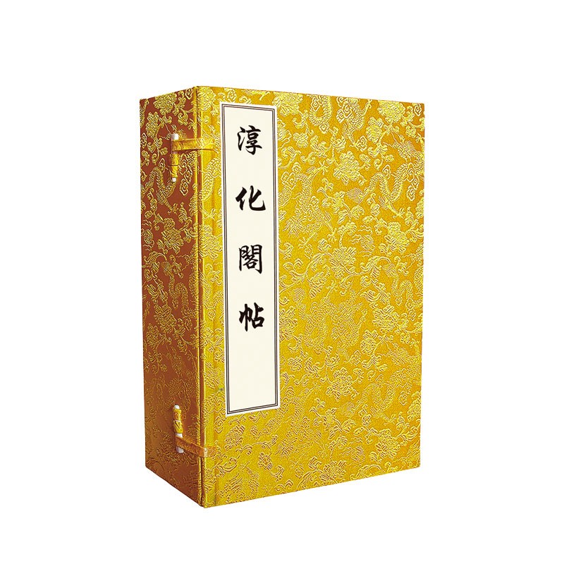 【三希堂藏书】淳化阁帖 1函4册 宣纸线装 阁帖善本 肃府本 法帖之冠丛帖之祖（宋）王著 古代名家书法 艺术书法字帖书籍 线装书局
