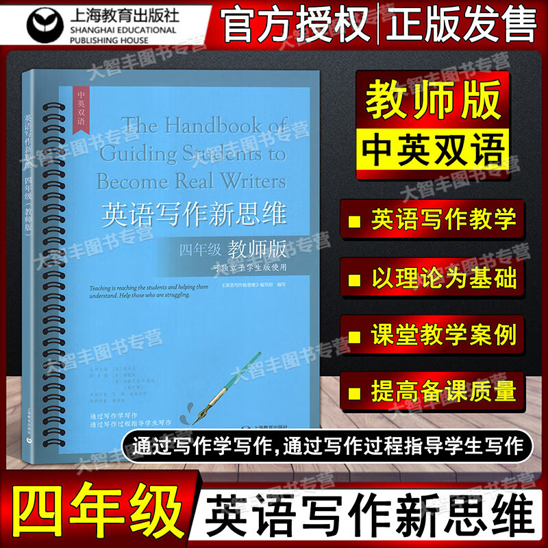 英语写作新思维三四五六七八年级345678年级学生版教师版上海教育与校内 英语写作新思维_教师版_4年级 小学通用