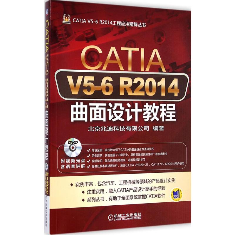CATIA V5-6R2014曲面设计教程