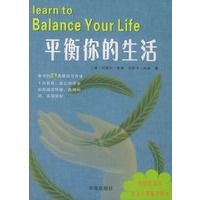 平衡你的生活