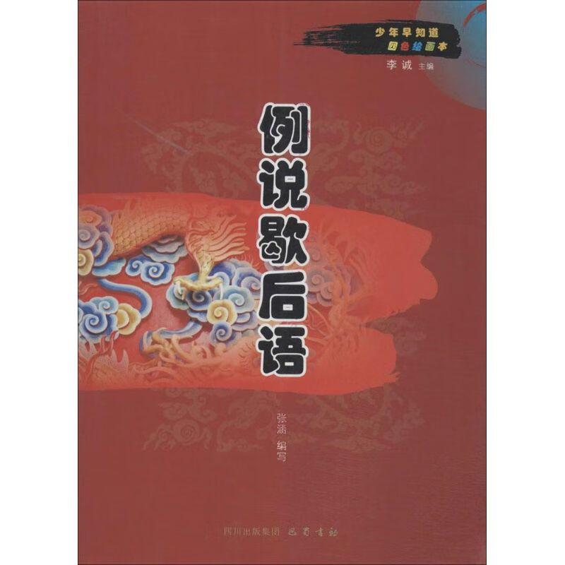 例说歇后语