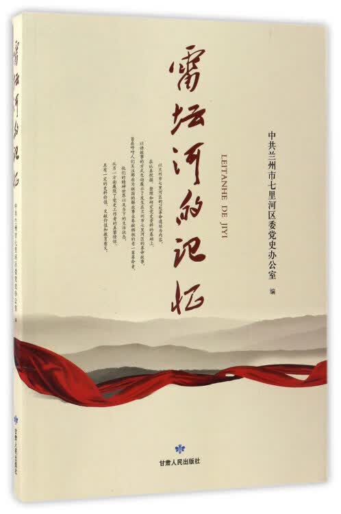 雷坛河的记忆【好书】