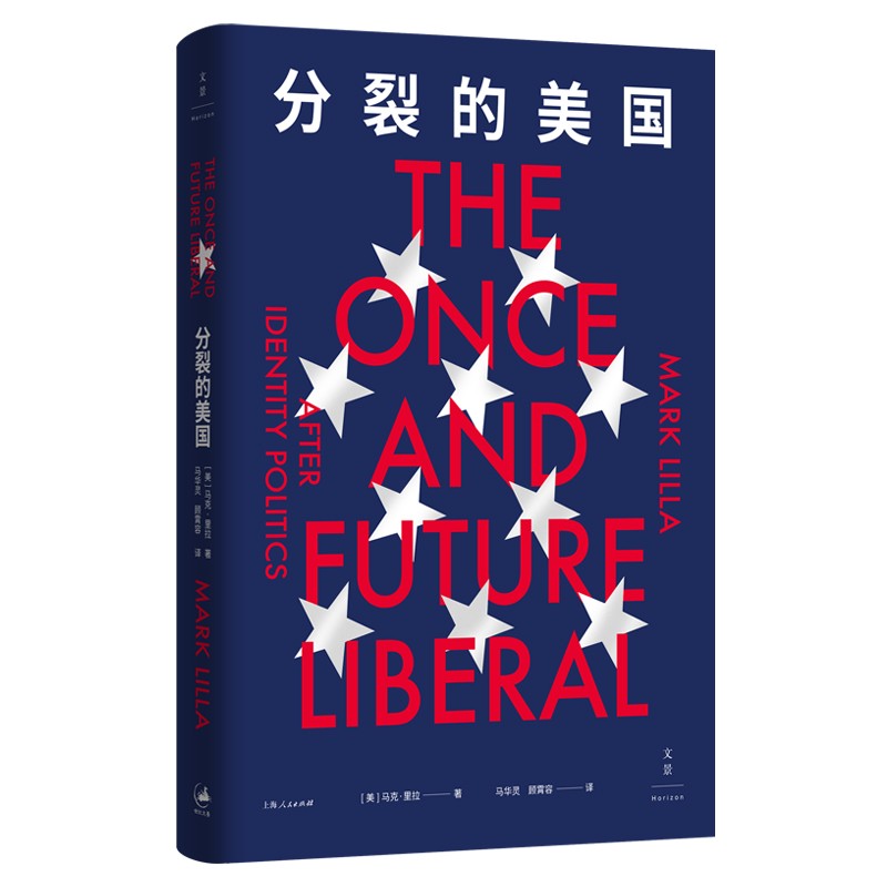 分裂的美国（精装） 9787208175464