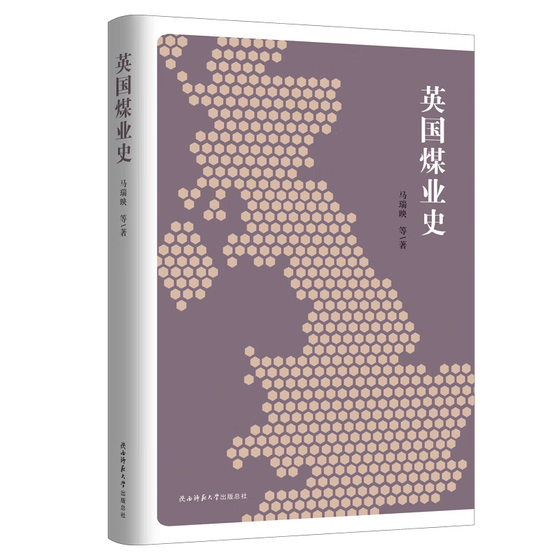 英国煤业史