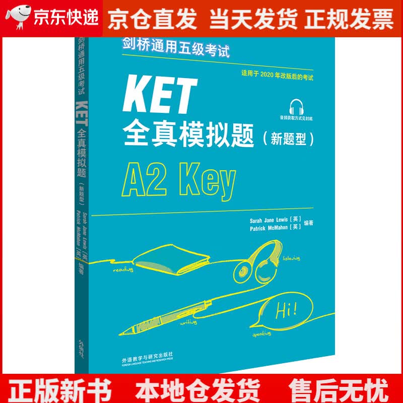 KET新题型全真模拟题 剑桥通用五级考试 A2 Key《现货速发》，