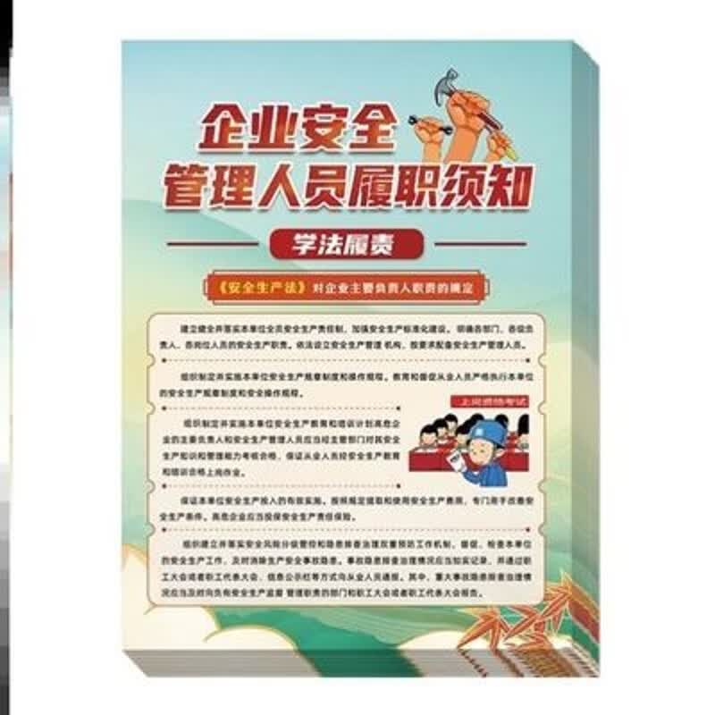 2023安全月学法履责企业安全管理人员履职须知 宣传单100张/套