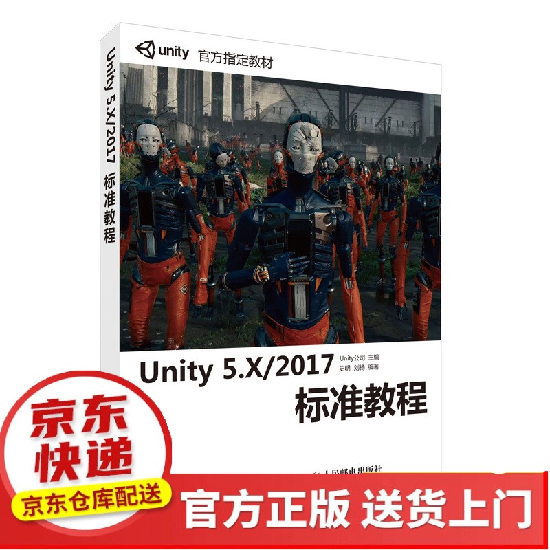 Unity 3D 内建着色器源码剖析(异步图书出品)【以所选系列为准】【以所选系列为准】【已您下单选择的系列、颜色发货】 Unity 5.X 2017标准教程