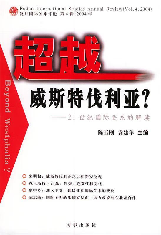 超越威斯特伐利亚【特惠】