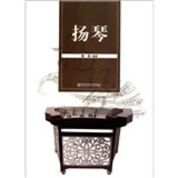 扬琴 詹皖 著