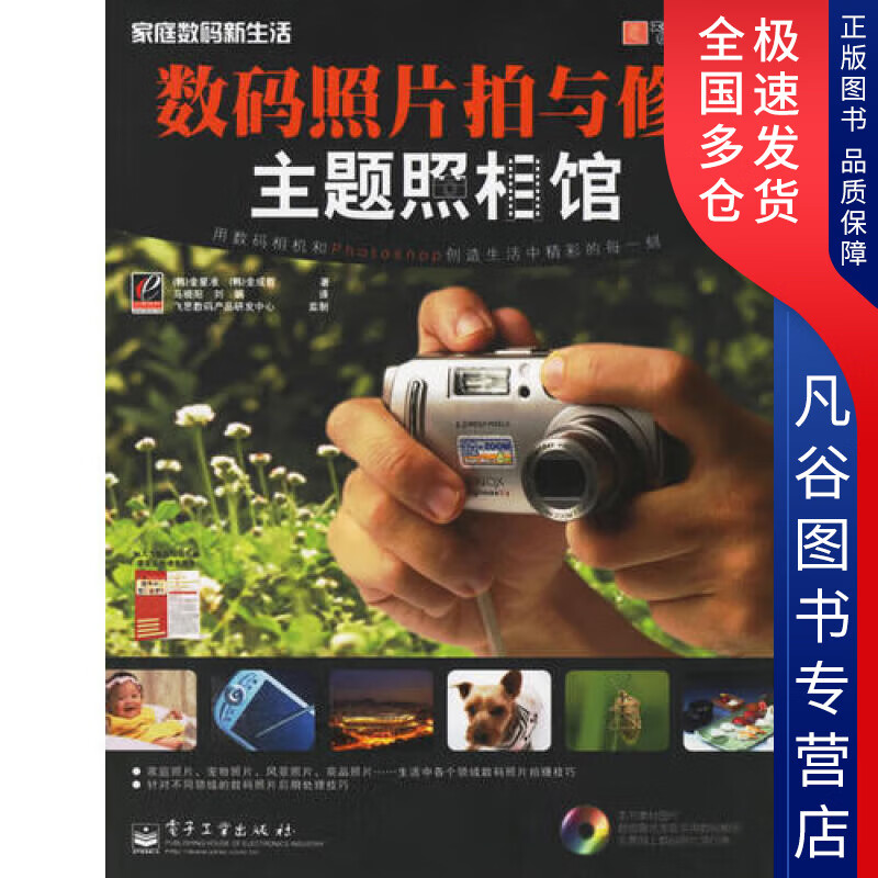 【书】数码照片拍与修 主题照相馆