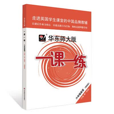上海华东师大版一课一练英语增强版六年级学期/6上册牛津沪版