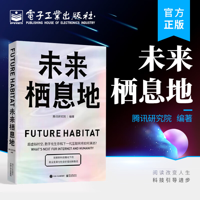 未来栖息地