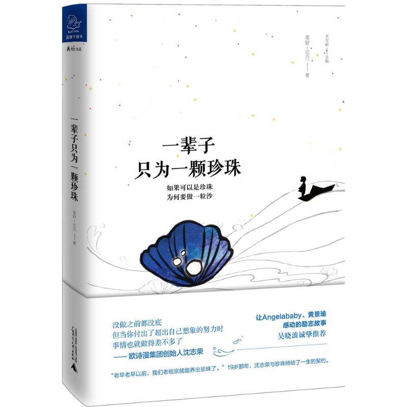 一辈子只为一颗珍珠