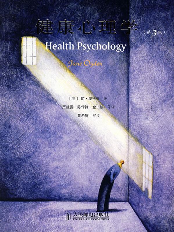 健康心理学