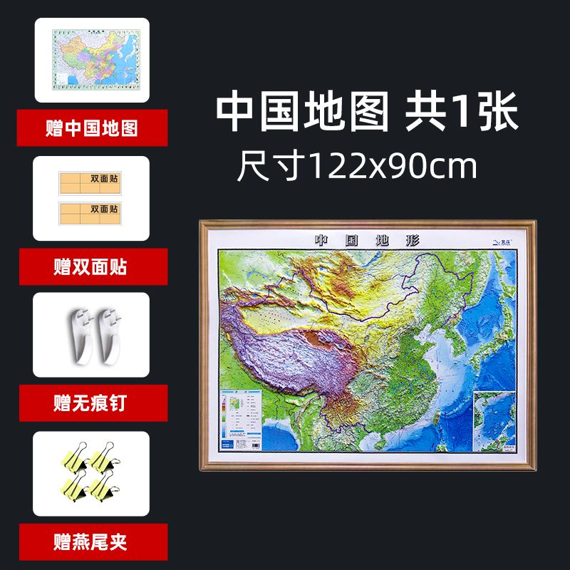2023版世界和中国3d立体凹凸地形三维学生挂 1张 中国地图 高清加厚版 大号 92x68厘米