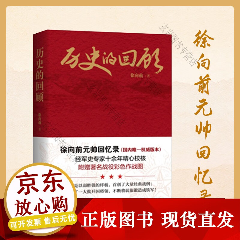 k【人民出版社】历史的回顾