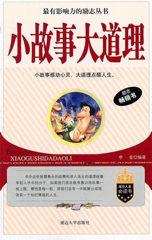 小故事大道理【好书，下单速发】
