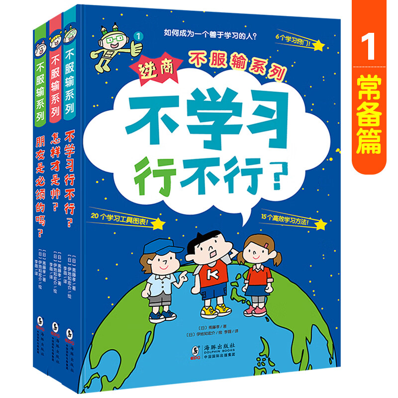 【刘媛媛推荐】逆商不服输系列3册不学习行不行怎样才是帅朋友是必须的吗一二三四年级老师推荐课外必读图画 逆商不服输自主系列（全3册）
