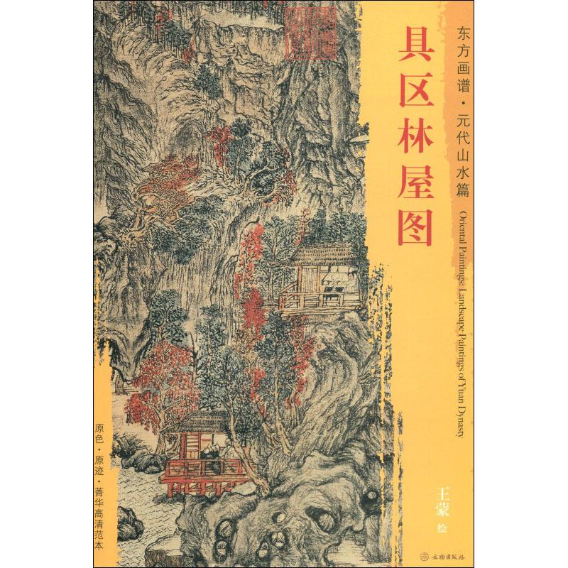 具区林屋图